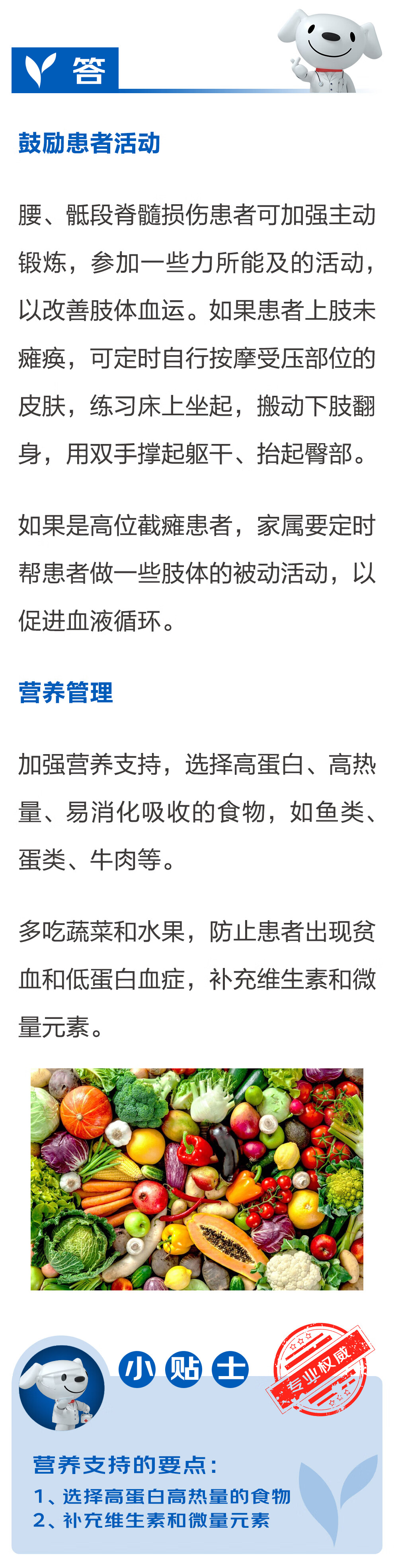 为降低压疮发生概率，患者在活动和营养管理方面应该如何做？-京东健康